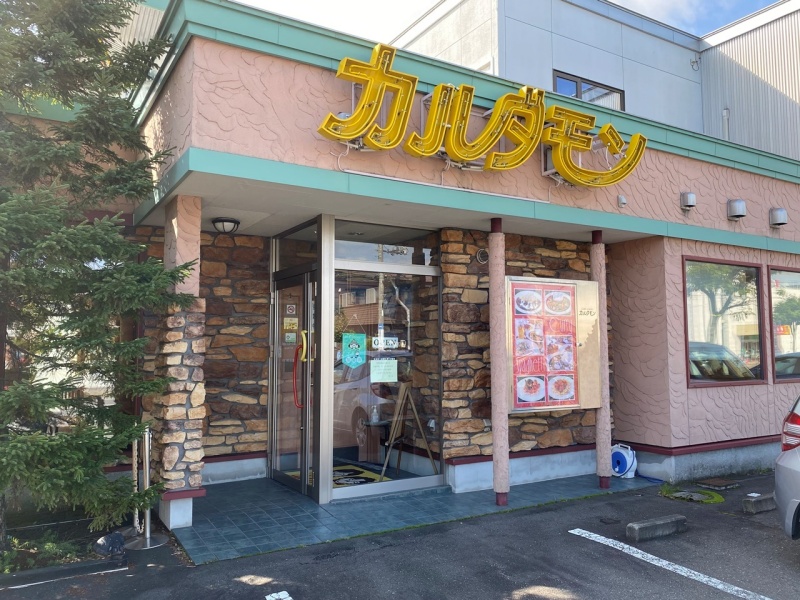 【旭川市】15種類のスパイスをじっくり煮込んだ「CURRY＆PASTA カルダモン」のきのこカレー（閉店） | Locon